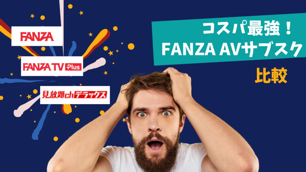 FANZAのキャンペーンまとめ！【2025】 | サクの動画